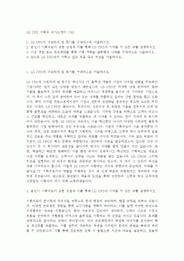 LG CNS 기획자 자기소개서 (18)-1페이지