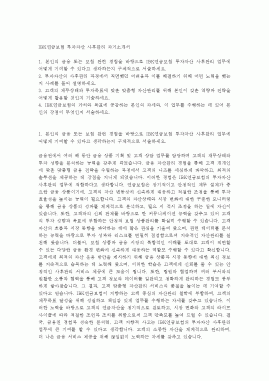IBK연금보험 투자자산 사후관리 자기소개서-1페이지
