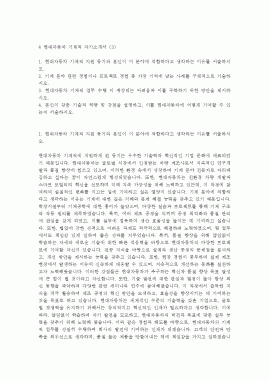 4 현대자동차 기계직 자기소개서 (3)-1페이지