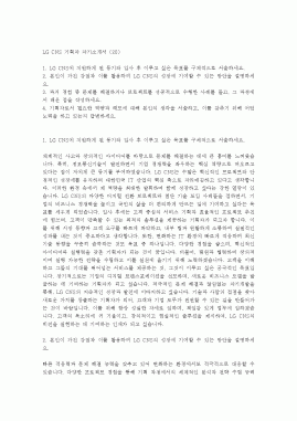 LG CNS 기획자 자기소개서 (20)-1페이지