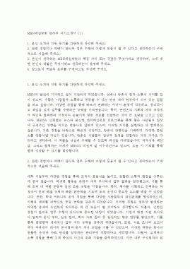 MBN매일방송 관리부 자기소개서 (1)-1페이지