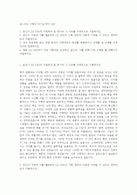 LG CNS 기획자 자기소개서 (22)-1페이지