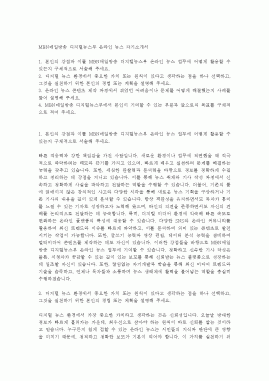 MBN매일방송 디지털뉴스부 온라인 뉴스 자기소개서-1페이지