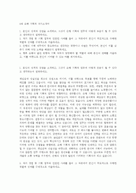 4대 은행 기획직 자기소개서-1페이지