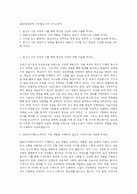 MBN매일방송 디지털뉴스부 자기소개서-1페이지
