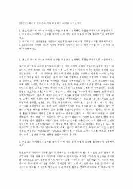 LG CNS 데이터 드리븐 마케팅 퍼포먼스 자기소개서-1페이지