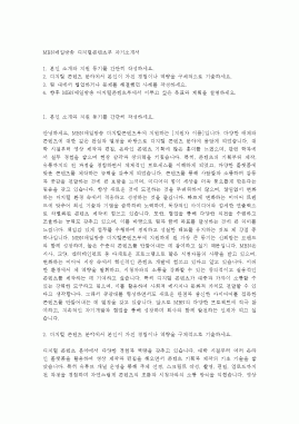 MBN매일방송 디지털콘텐츠부 자기소개서-1페이지