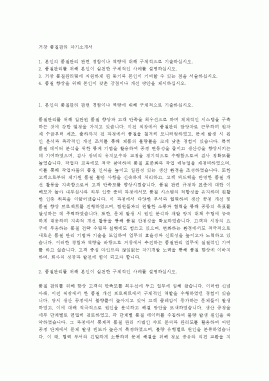 거창 품질관리 자기소개서-1페이지