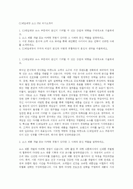 CJ제일제당 소스 PM 자기소개서-1페이지