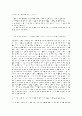 LG CNS 디지털마케팅 자기소개서 (1)-1페이지