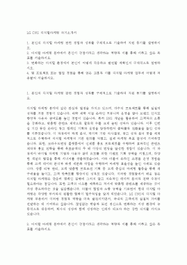 LG CNS 디지털마케팅 자기소개서-1페이지