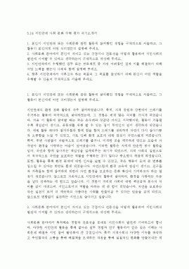 5.18 시민단체 사회 문화 수행 평가 자기소개서-1페이지