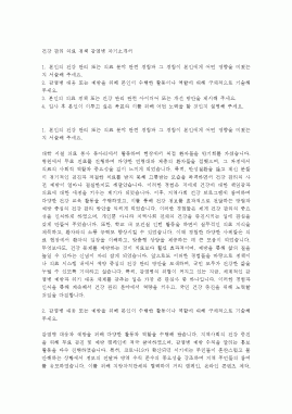 건강 관리 의료 정책 감염병 자기소개서-1페이지