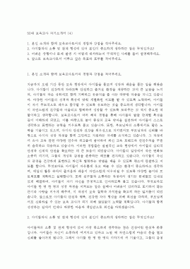 50대 보육교사 자기소개서 (4)-1페이지