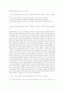 MBN매일방송 온라인 뉴스 자기소개서-1페이지