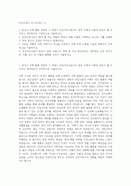 건강가정사 자기소개서 (1)-1페이지