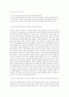 50대 보육교사 자기소개서-1페이지