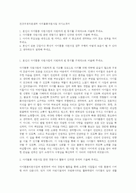 건강가정지원센터 아이돌봄지원사업 자기소개서-1페이지