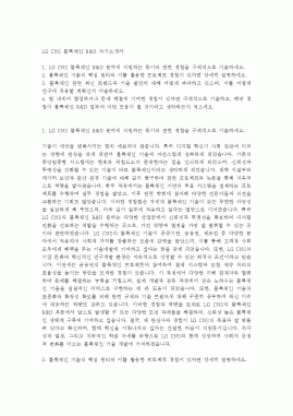 LG CNS 블록체인 R&D 자기소개서-1페이지