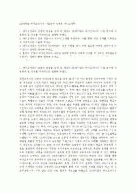SK케미칼 바이오에너지 사업분야 마케팅 자기소개서-1페이지