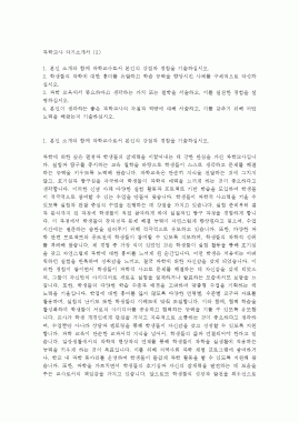 과학교사 자기소개서 (2)-1페이지