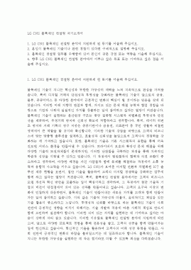 LG CNS 블록체인 컨설팅 자기소개서-1페이지