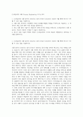 CJ제일제당 식품 Process Engineering 자기소개서-1페이지