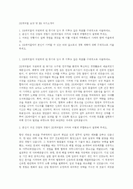 SK케미칼 보상 및 ER 자기소개서-1페이지