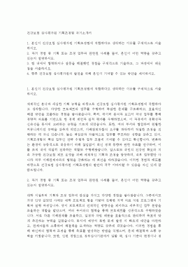 건강보험 심사평가원 기획조정팀 자기소개서-1페이지