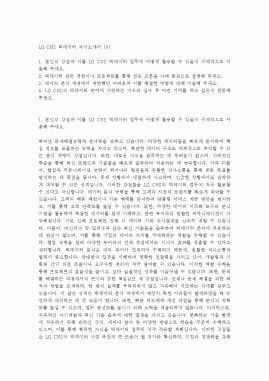 LG CNS 빅데이터 자기소개서 (3)-1페이지