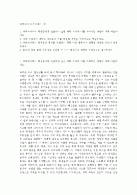 과학교사 자기소개서 (6)-1페이지