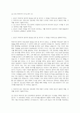 LG CNS 빅데이터 자기소개서 (5)-1페이지