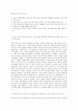 과학교사 자기소개서 (8)-1페이지