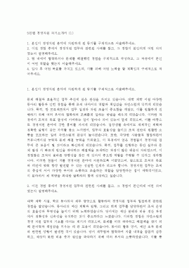 5민랩 경영지원 자기소개서 (1)-1페이지