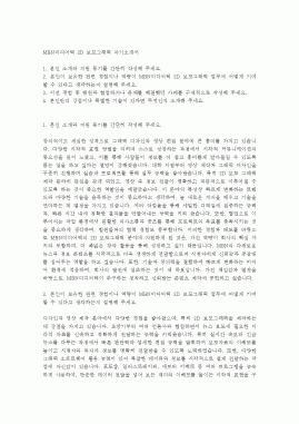 MBN미디어텍 2D 보도그래픽 자기소개서-1페이지