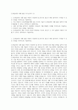 CJ제일제당 식품 R&D 자기소개서 (3)-1페이지