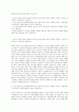 MBN미디어텍 3D 보도그래픽 자기소개서-1페이지