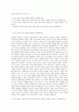 5민랩 경영지원 자기소개서 (4)-1페이지