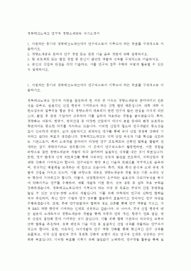 경북테크노파크 연구직 경량소재금속 자기소개서-1페이지