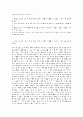 5민랩 경영지원 자기소개서 (5)-1페이지