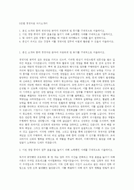 5민랩 경영지원 자기소개서-1페이지