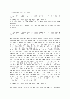 과학기술보안관리단 관리직 자기소개서-1페이지