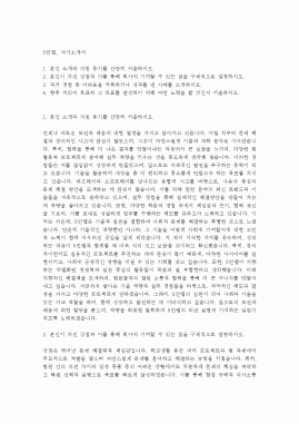 5민랩_ 자기소개서-1페이지