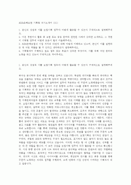 AXA손해보험 기획팀 자기소개서 (31)-1페이지