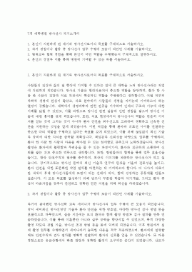 7개 대학병원 방사선사 자기소개서-1페이지