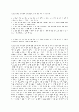 건강보험공단 고객센터 보험료관련 안내 상담 직원 자기소개서-1페이지