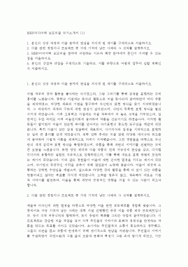 MBN미디어텍 보도미술 자기소개서 (1)-1페이지