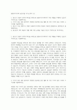 MBN미디어텍 보도미술 자기소개서 (2)-1페이지