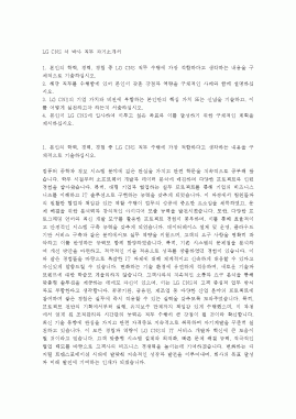 LG CNS 석 박사 직무 자기소개서-1페이지