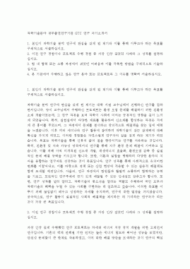 과학기술분야 정부출연연구기관 GTC 연구 자기소개서-1페이지